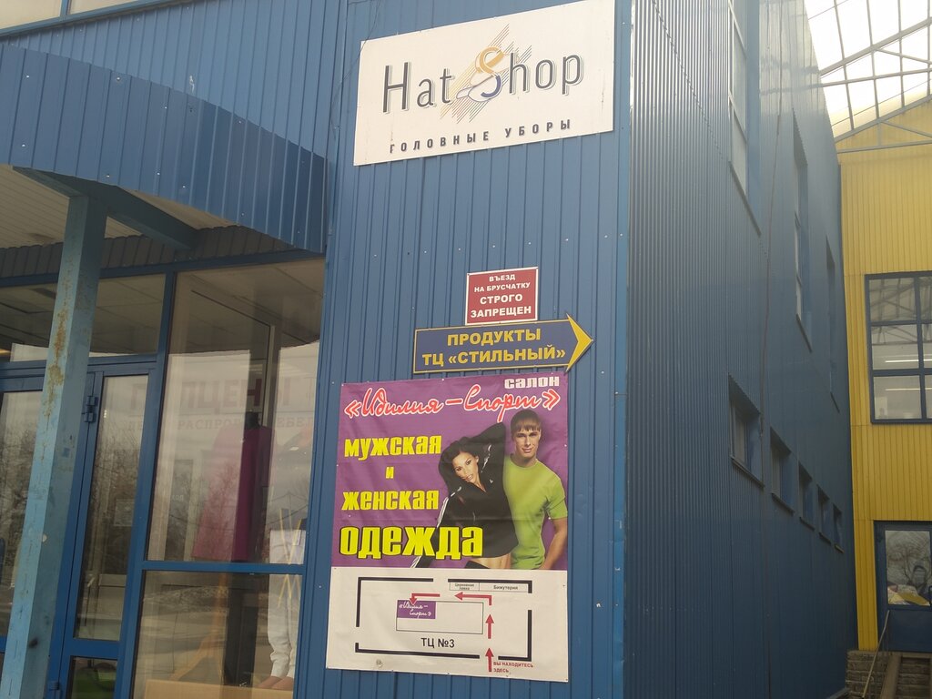 Şapka satan mağazalar Hat shop, Zavoljye, foto