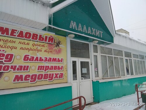 Медовый, мёд и продукты пчеловодства, просп. Победы, 91А, Каменск ...