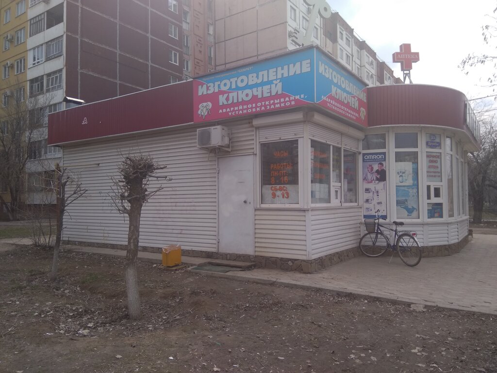 Metal eşya tamircileri Изготовление ключей, Voljski, foto