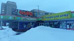 Обои (bulvar Salavata Yulayeva No:26), duvar kağıdı mağazaları  Salavat'tan