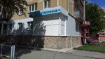 Sантехника (ulitsa Lenina No:161), banyo ve klozet mağazaları  Verhni Ufaley'den