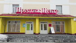 Престиж центр (No:35, 11-y mikrorayon), alışveriş merkezleri  Gubkinski'den