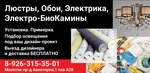 ЛюстроВед (Aviatorov Drive No:1), lamba ve avize mağazaları  Podolsk'tan