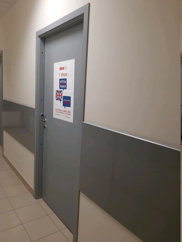 Yabancı dil kursları I Speak, Kursk, foto