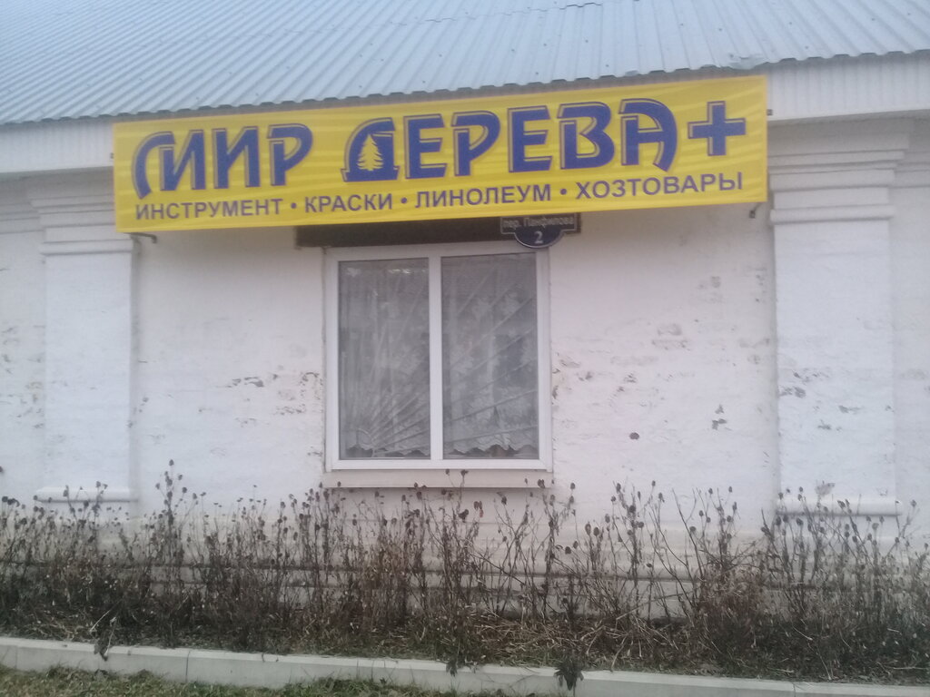 Ev temizlik ürünleri Мир дерева +, Ostashkov, foto