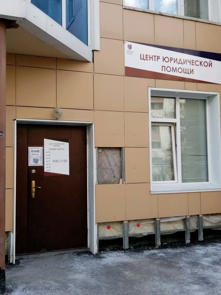 Hukuk büroları Центр юридической помощи, Omsk, foto