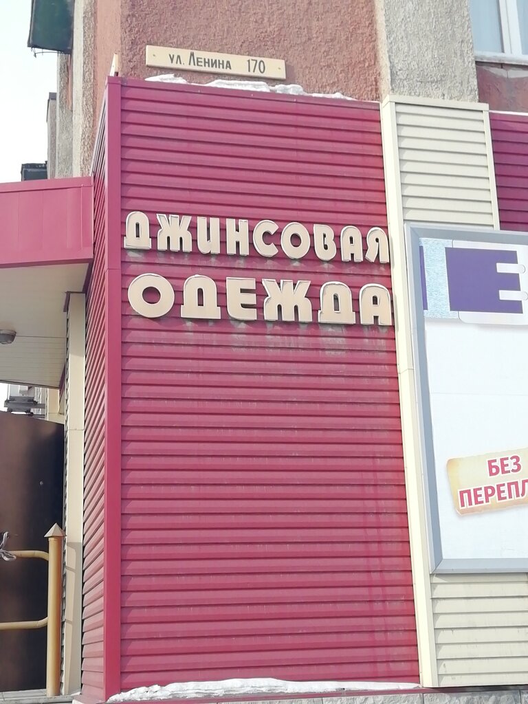 Denim giyim Джинс, Slavgorod, foto