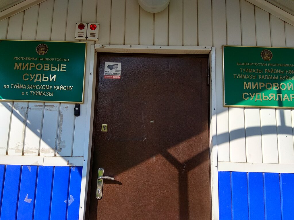 Adliyeler Мировые судьи Туймазинского района и Туймазы, Tuymazy, foto