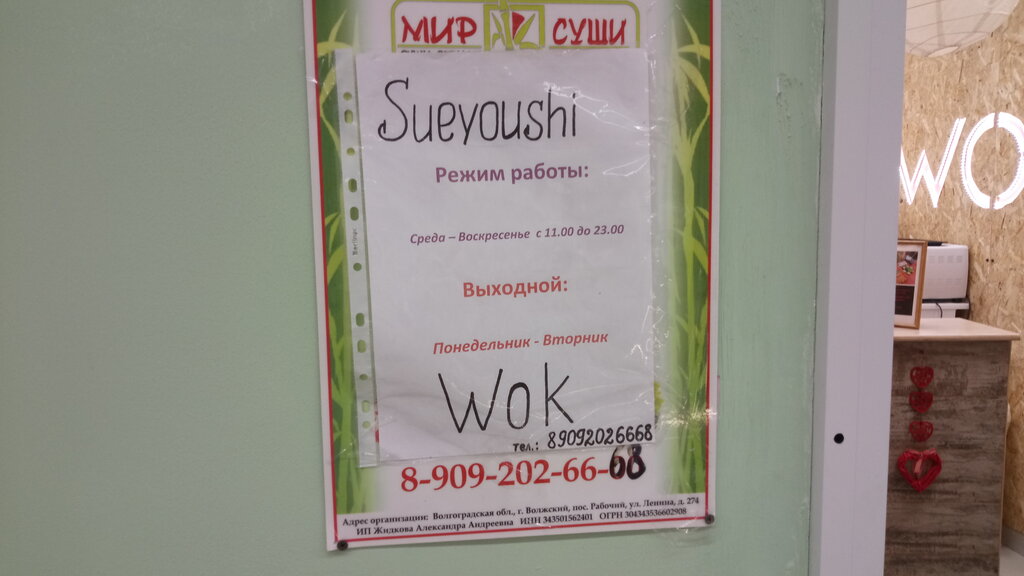 Suşi restoranı Мир суши, Novy Oskol, foto