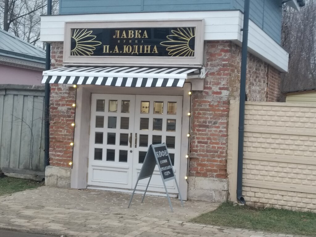 Kahve dükkanları Lavka P. A. Yudina, Kolomna, foto