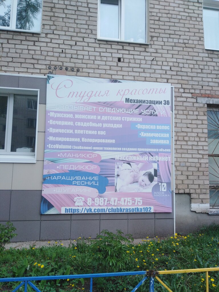 Kuaförler Студия красоты, Sterlitamak, foto