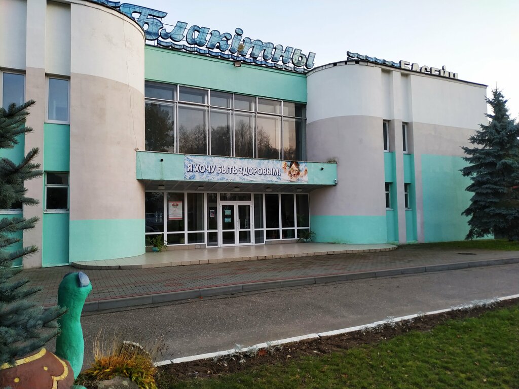Yüzme havuzları бассейн Блакитный, Dzerzhinsk, foto