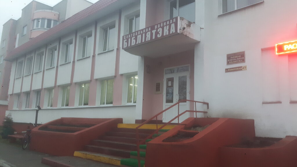 Kütüphaneler Biblioteka Tsentralnaya Rayonnaya, Gomelskaya oblastı, foto