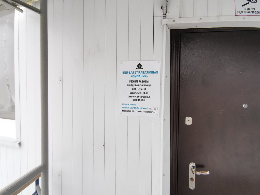 Yönetim ofisi Первая управляющая компания, Nadym, foto