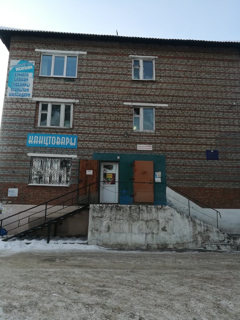 Kırtasiyeler Канцтовары, Tulun, foto
