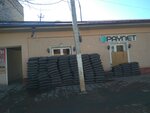 Paynet (Narpay ko'chasi No:107), ödeme terminali  Semerkant'tan