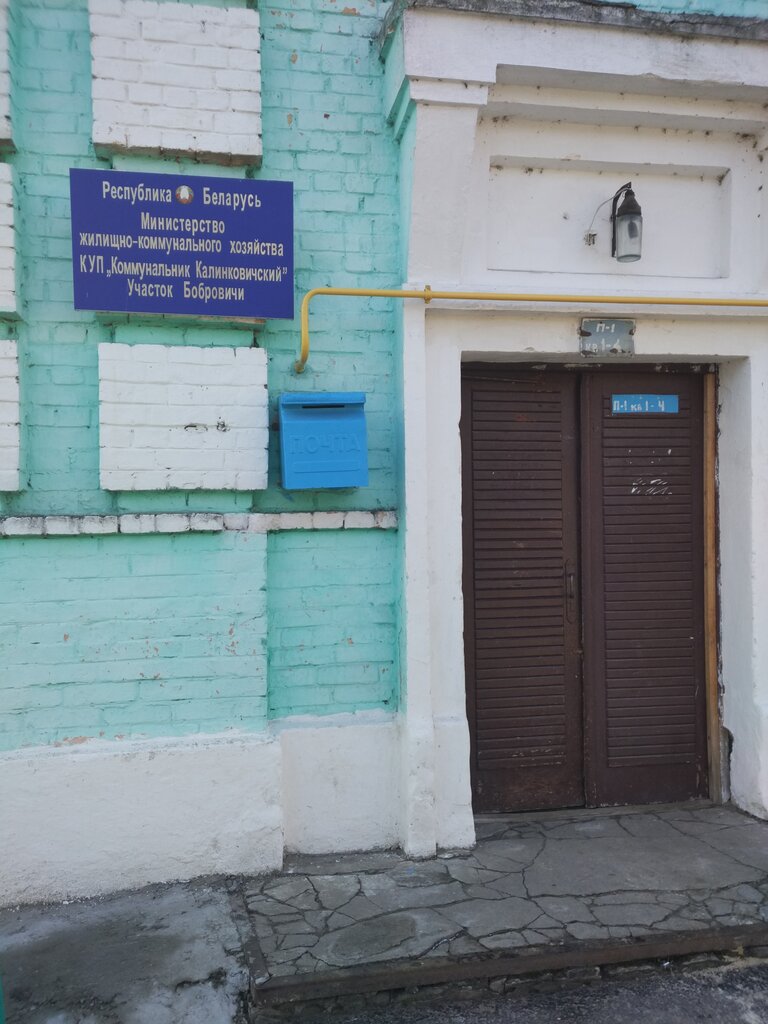 Konut servisleri kuruluşları Uchastok Bobrovichi Kup Kommunalnik Kalinkovichsky, Gomelskaya oblastı, foto