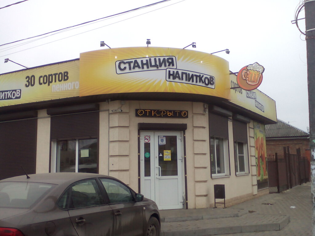 Bira dükkanı Stantsiya napitkov, Bataysk, foto