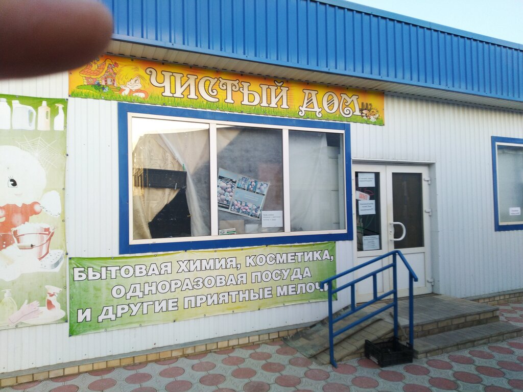 Ev temizlik ürünleri Чистый дом, Kotelnikovo, foto