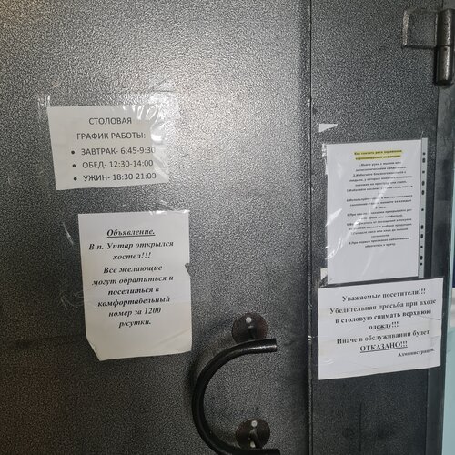 Kantin, yemekhane Столовая № 1, Magadan Bölgesi, foto