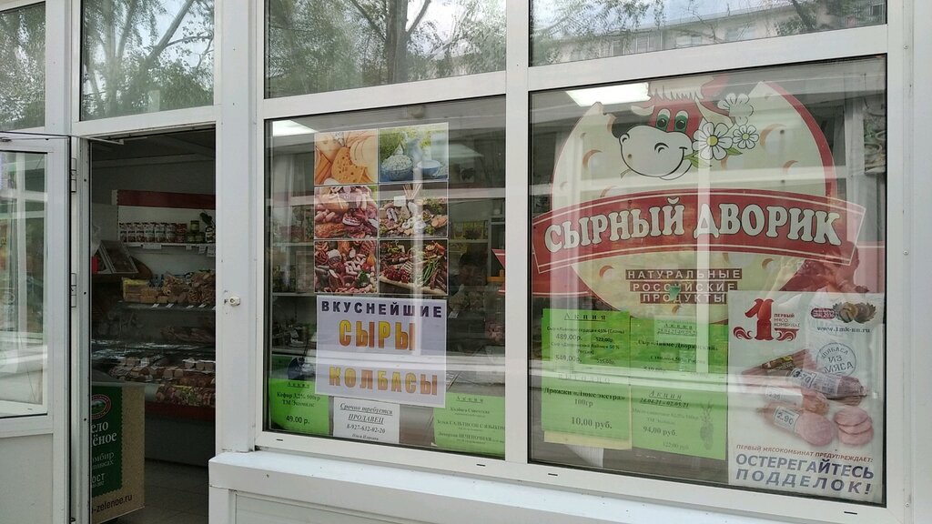 Kasap, şarküteri Сырный дворик, Ulyanovsk, foto