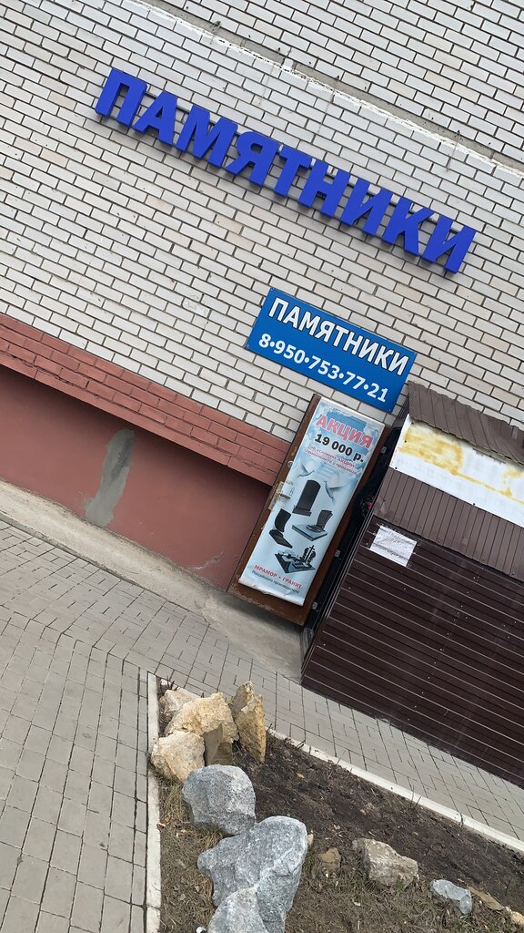 Heykel ve mezarlık taşı üreticileri Vozneseniye, Voronej, foto