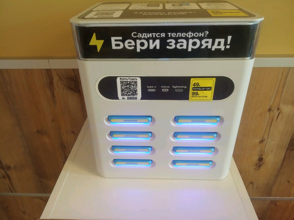 Şarj cihazı kiralama Бери Заряд, Krasnodar, foto