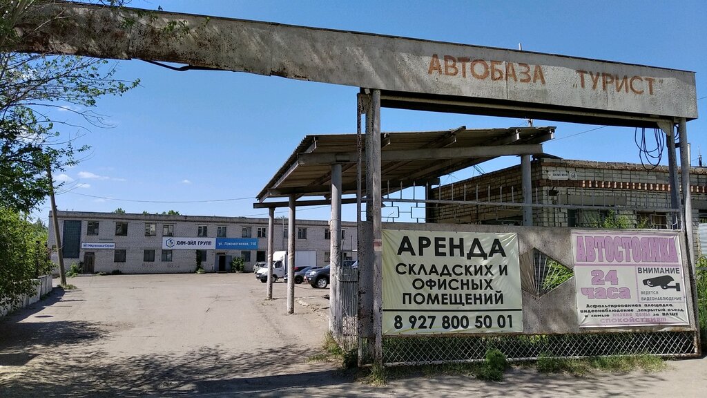 Otopark ve tamirhaneler Турист, Ulyanovsk, foto