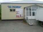 На Разина (ulitsa Stepana Razina No:38), mobilya mağazaları  Kuşva'dan