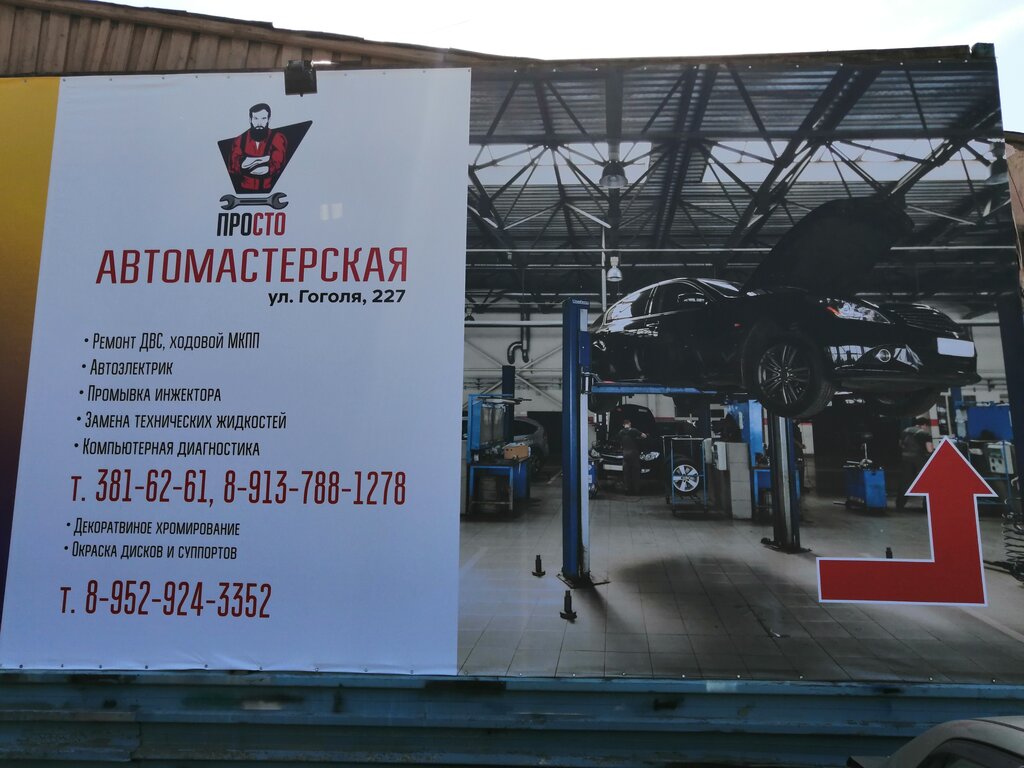 Otomobil servisi Prosto, Novosibirsk, foto