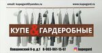 Kupe & garderobnye (Pavshinsky Boulevard No:1), özel mobilya yapımı  Krasnogorsk'tan