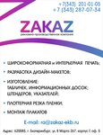 Zakaz (8 Marta Street No:267Гк1), reklam ajansları  Yekaterinburg'dan