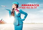 Авиа-касса (Kosmonavtov Street No:20А), uçak biletleri  Koroliov'dan