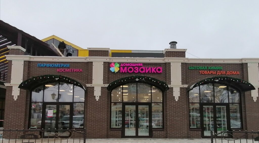 Kozmetik ve parfümeri mağazaları Домашняя мозаика, Pavlovo, foto