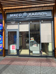 Halal (Moscow Region, Domodedovo, Korneeva Street), kasap, şarküteri  Domodedovo'dan