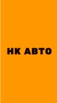 HK-Auto (Trudovoy pereulok No:32, Novoe Poselenie Microdistrict), otomobil yedek parçaları  Rostov‑na‑Donu'dan