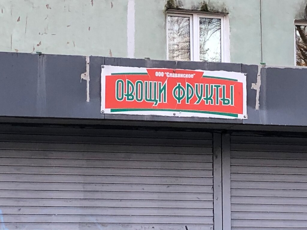 Manavlar Ovoshchi-Frukty, Balaşiha, foto