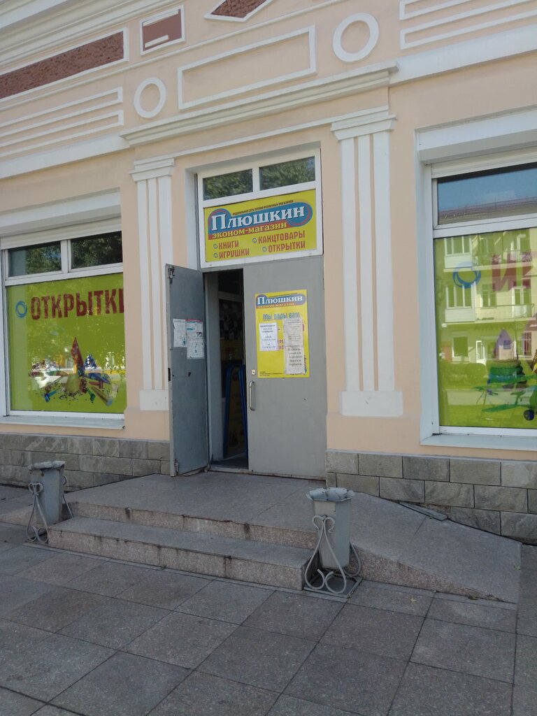 Kırtasiyeler Плюшкин, Ussuriysk, foto