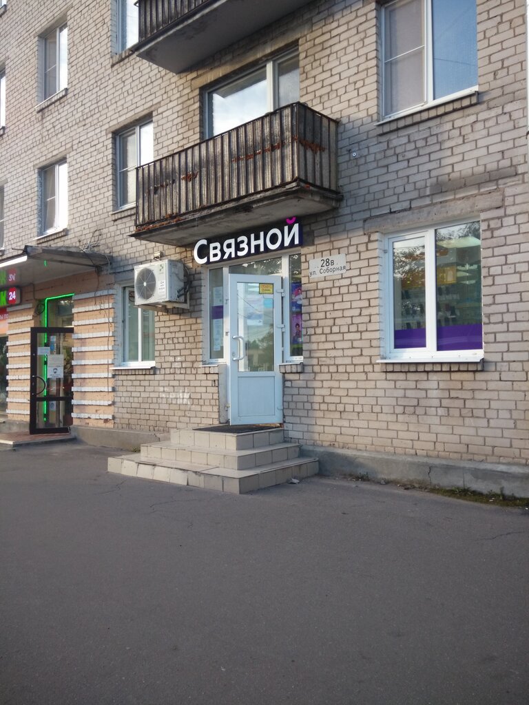 Cep telefonu ve aksesuarları satış mağazaları Svyaznoy, Gatchina, foto