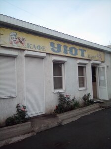 Uyut (ulitsa Grisenko No:23Б, Ordzhonikidze Village), kafe  Rostov‑na‑Donu'dan