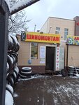Шиномонтаж (Ernsta Telmana Street No:21), oto lastik tamiri  Tver'den