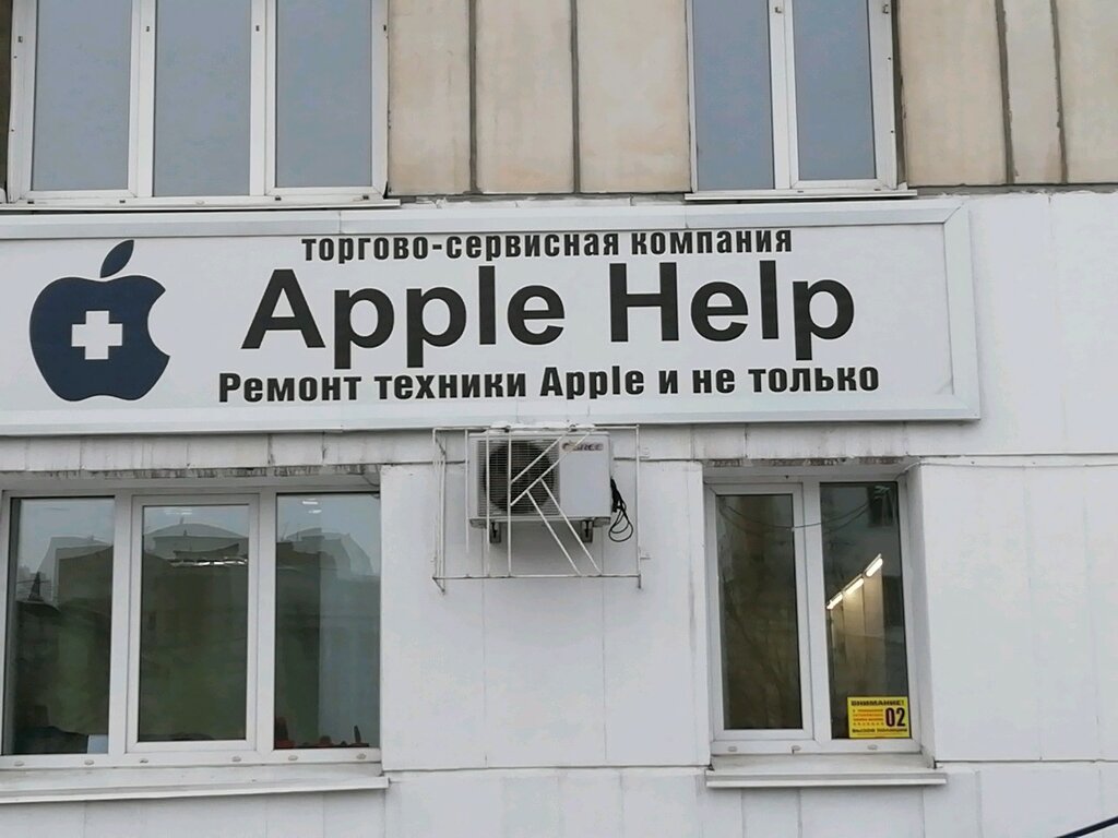 Telefon tamir servisi Apple Help, Barnaul, foto