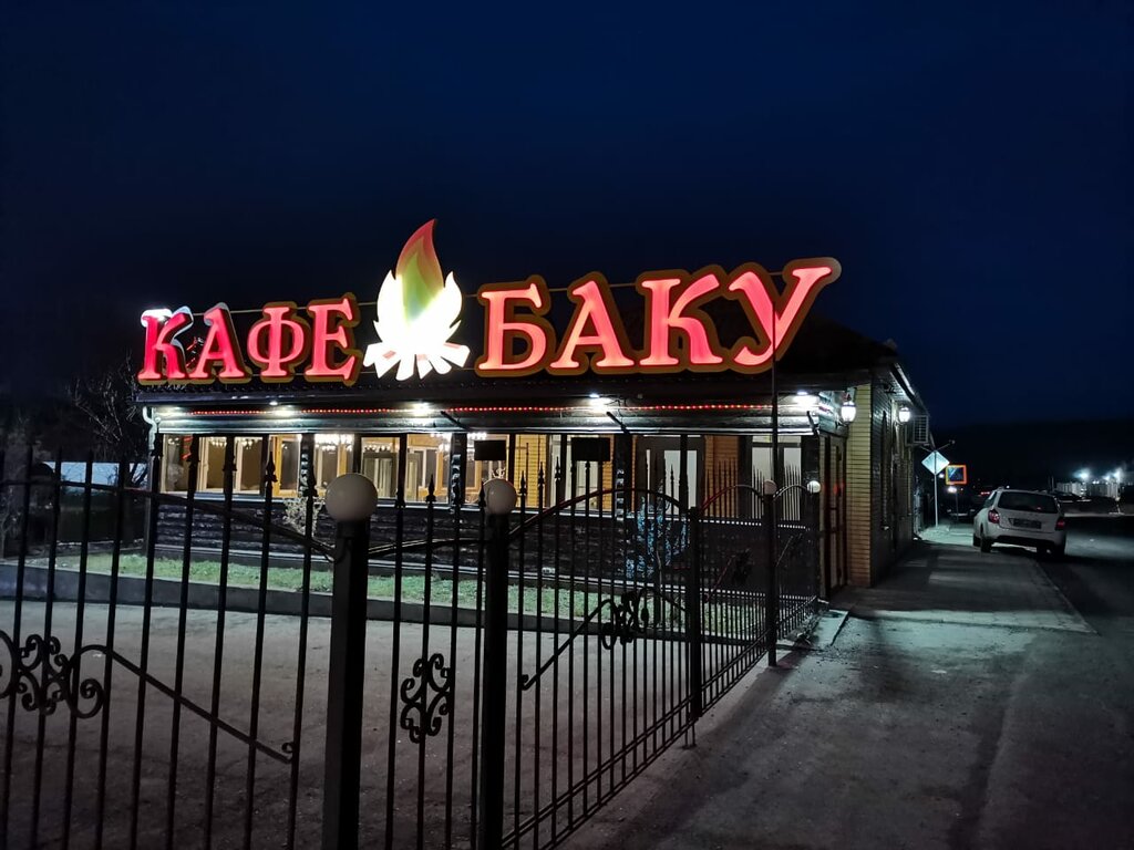 Kafe Бакинский дворик, Stavropolski krayı, foto