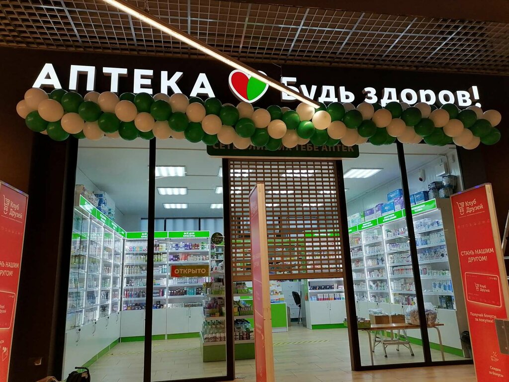 Eczaneler Bud Zdorov, Zelenogradsk, foto