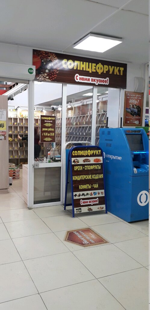 Kuruyemiş, atıştırmalık, kuru meyve Солнцефрукт, Orenburg, foto