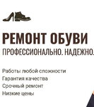 Shoe repair (Generala Antonova Street No:3А), ayakkabı tamiri  Moskova'dan