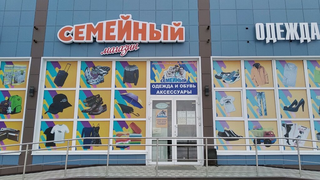Giyim mağazası Семейный, Ulyanovsk, foto