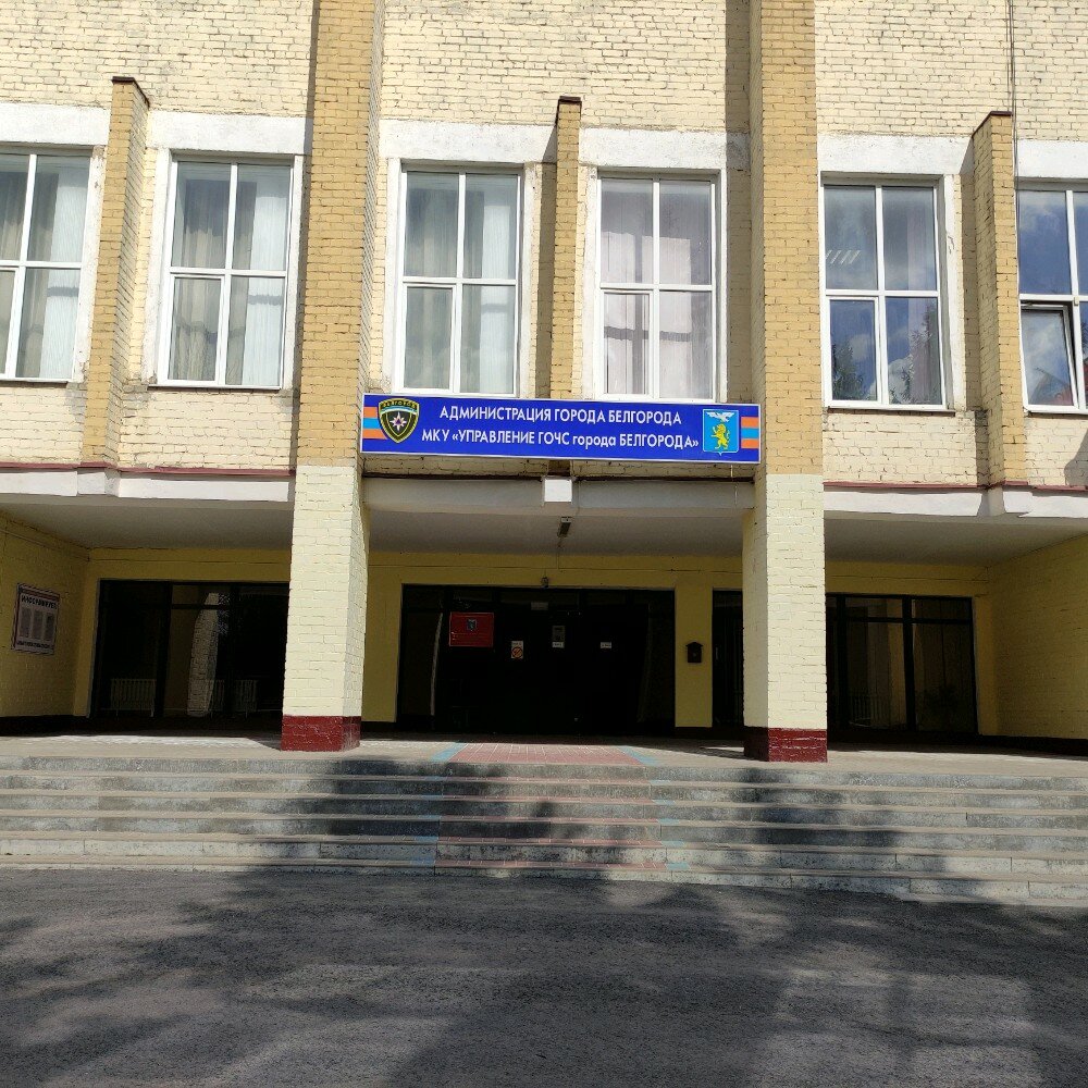Sivil savunma Upravleniye po delam grazhdanskoy oborony i chrezvychaynym situatsiyam, Belgorod, foto