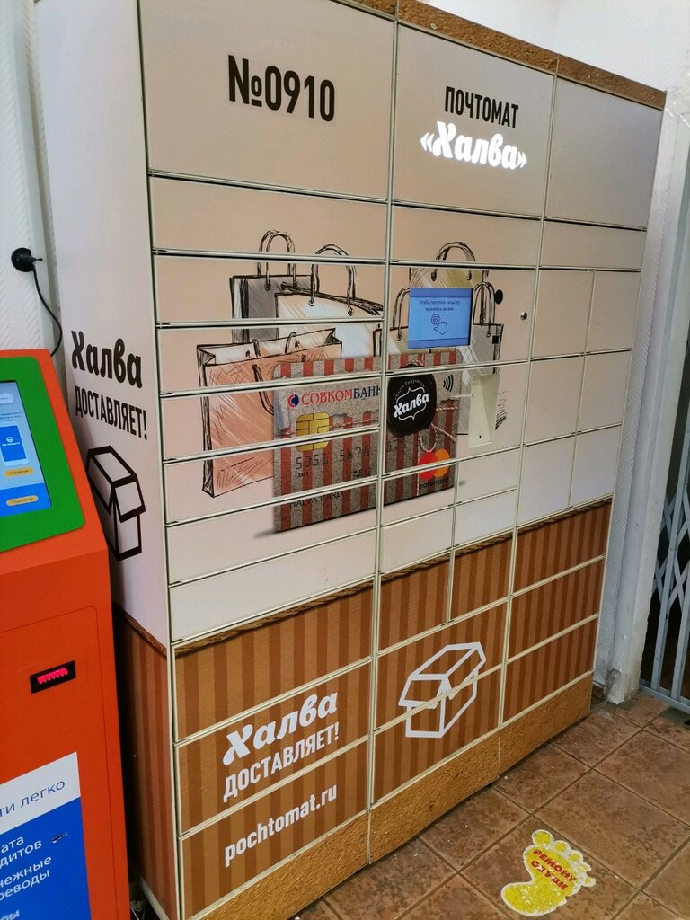 Parsel otomatı Халва, Moskova, foto