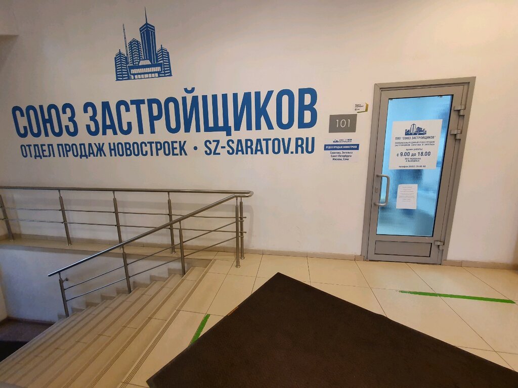 Yeni yerleşim alanlarındaki daireler Союз застройщиков, Saratov, foto